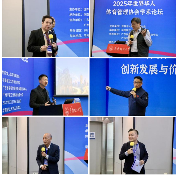 AI时代体育管理创新发展论坛在穗举行 海内外华人学者共话价值共创 —广东站—教育在线