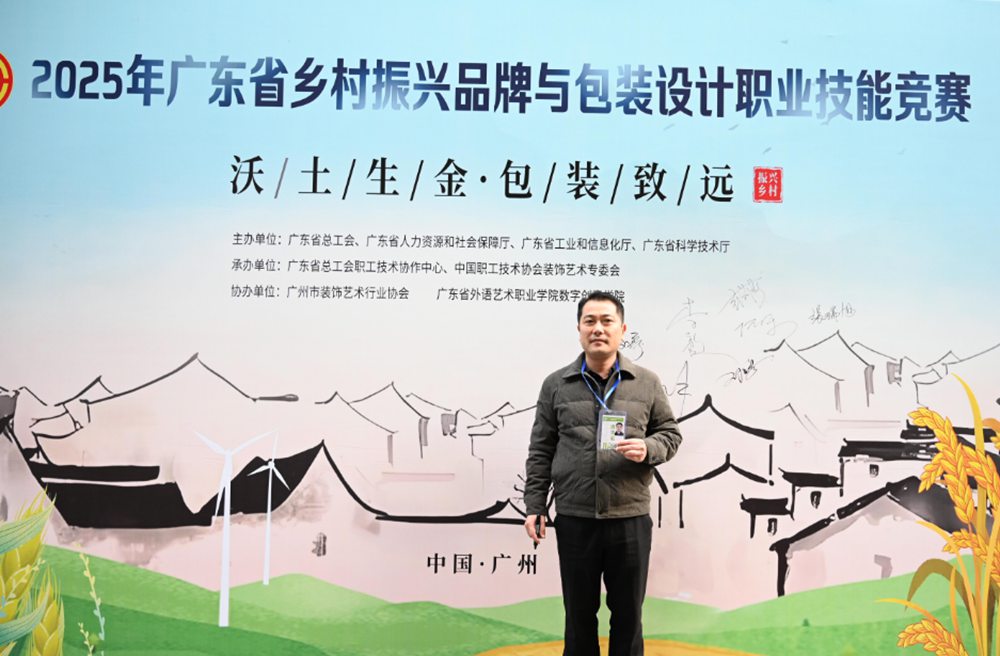设计赋能乡村振兴——广东生态工程职业学院教师在省行业职业技能竞赛中摘金 —广东站—教育在线
