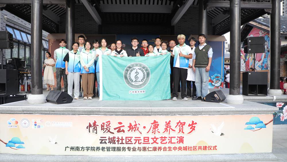 广州南方学院与惠仁康养共建社区实践基地 探索养老服务新发展 —广东站—教育在线
